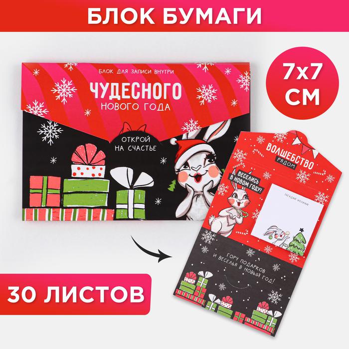 Купить Блок с отрывным слоем в открытке "Чудесного Нового года в ...