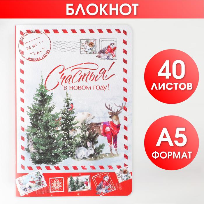 Купить Блокнот «Счастья! В Новом году» А5, 48 листов софт тач в ...